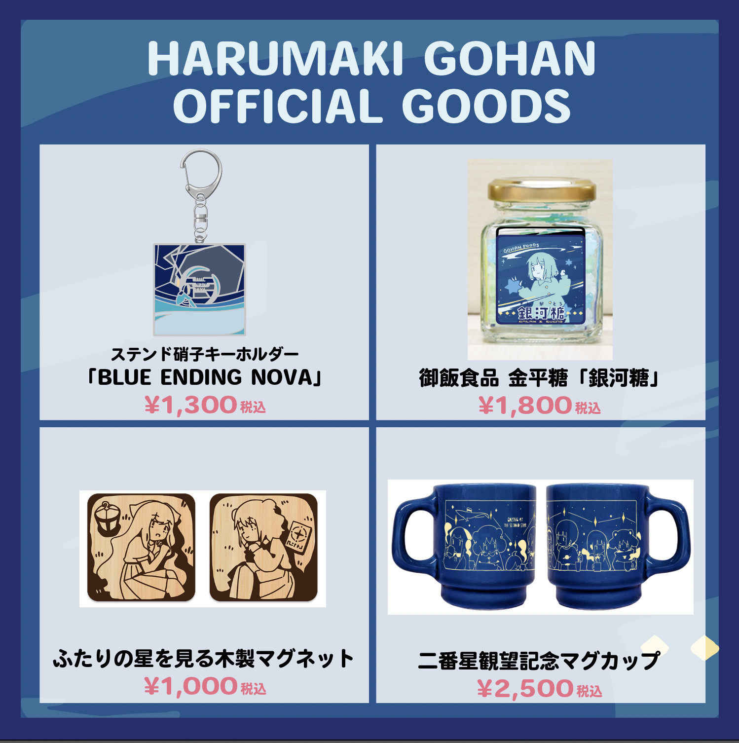 live | はるまきごはんオフィシャルサイト